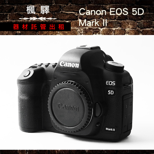 Canon EOS 5D Mark II - 5D2 ｜租相機 – 楓驛器材託管出租
