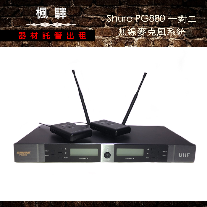 音響租借 - 音響出租 I 租借音響 I 租音響 I楓驛器材出租