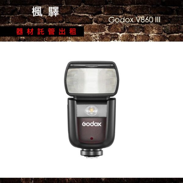 Godox V860 III – 楓驛器材託管出租 閃光燈出租｜LED造型燈｜Godox出租｜租攝影燈